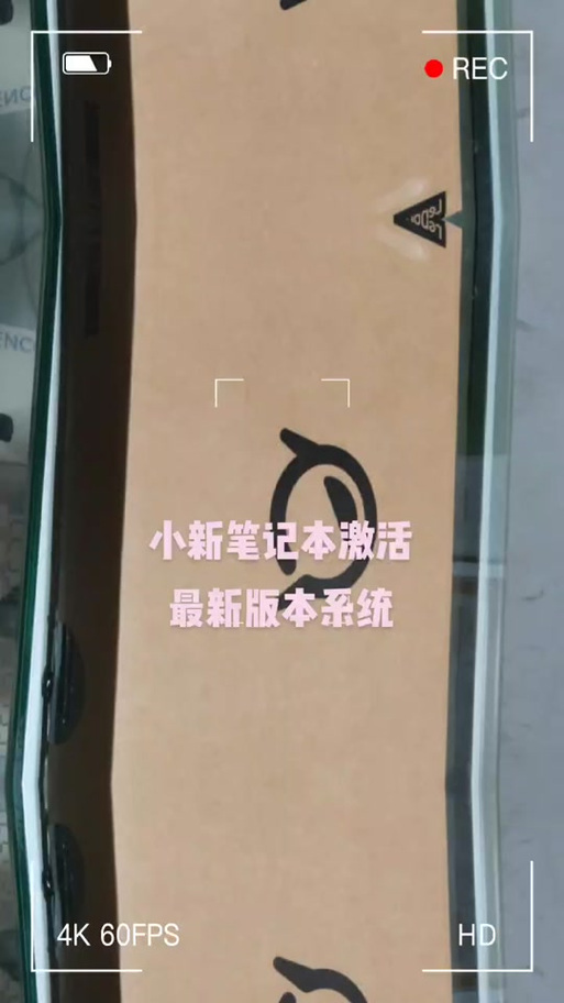联想小新激活步骤截图