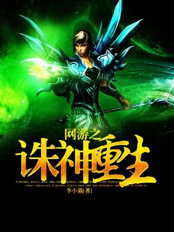 网游之诛神重生 小说图标