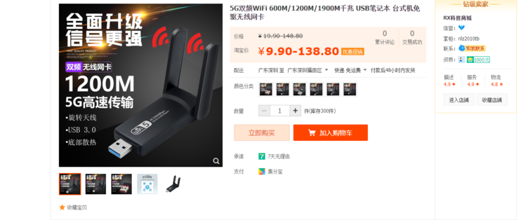 usb千兆无线网卡靠谱吗截图