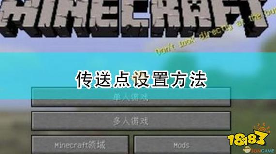 mc如何设置传送点图标
