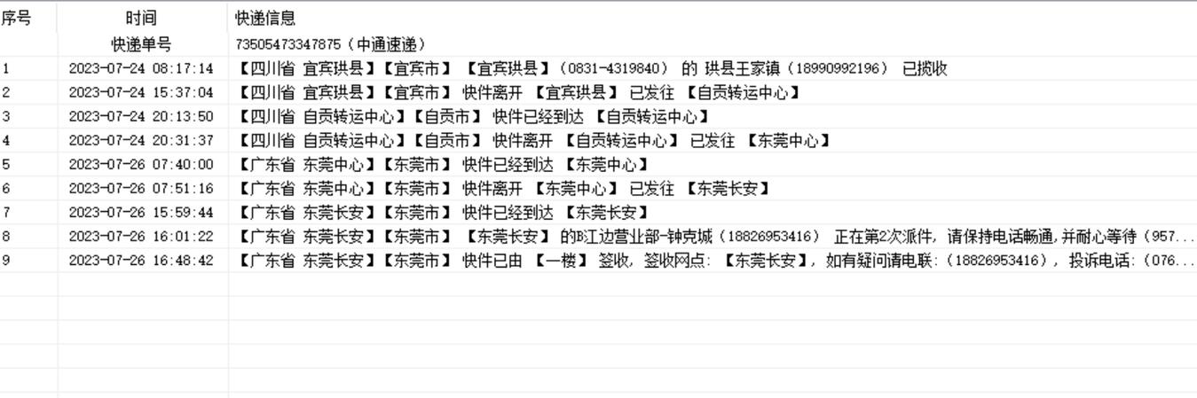 怎么查中通快递物流信息截图