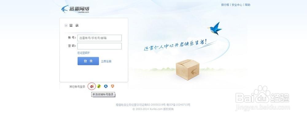迅雷手机号被别人绑定截图