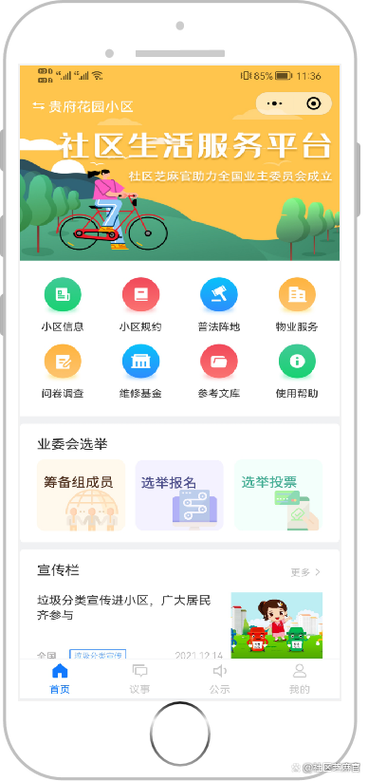 业委会线上投票小程序图标
