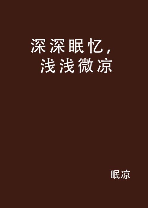 浅忆微凉什么意思啊图标