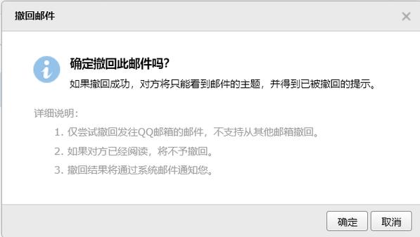 qq邮箱邮件撤回期限截图