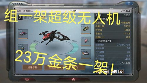 明日之后战斗无人机图标