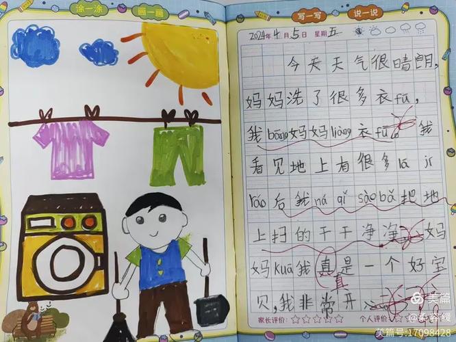 去妹妹家玩日记100字图标