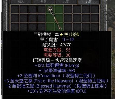 暗黑2最好的单手暗金武器截图