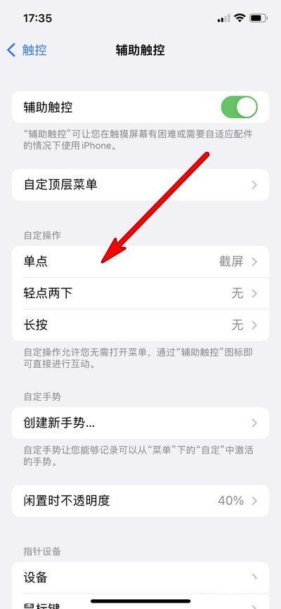 苹果一键锁屏怎么设置图标