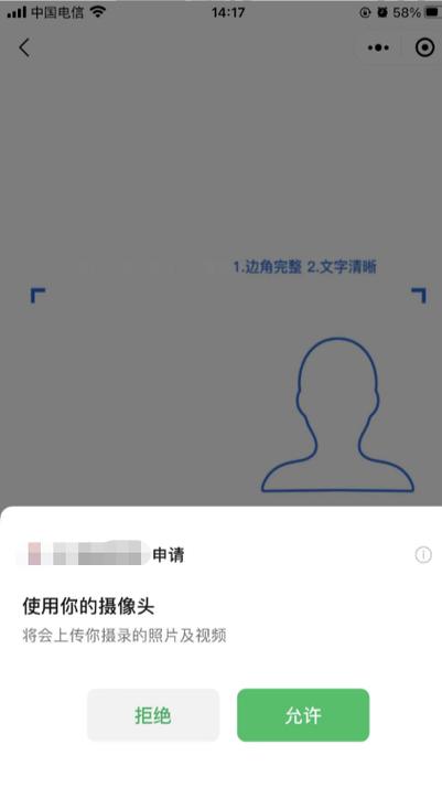 人脸识别怎样开启相机权限图标