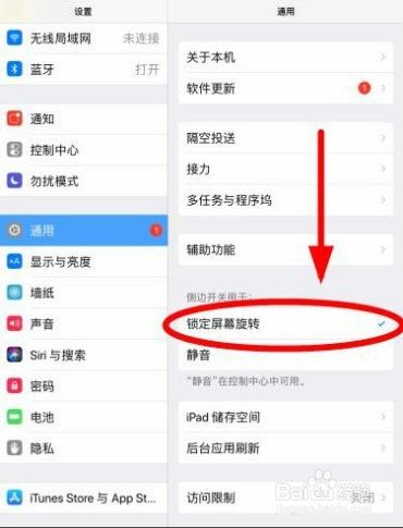 ipad怎么关闭自动旋转功能