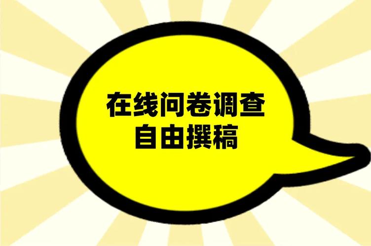 问卷调查兼职怎么做图标