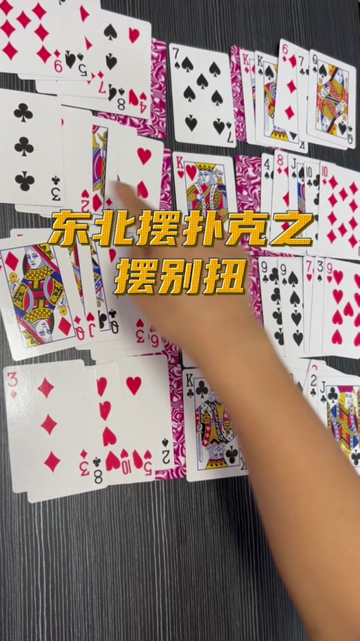 东北唬扑克牌玩法介绍图标