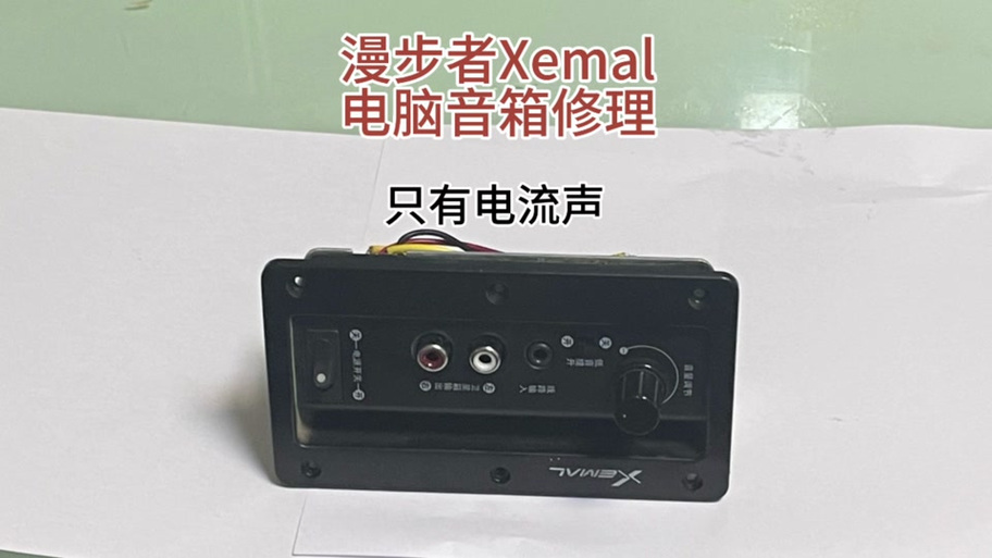 漫步者音响有电流声怎么解决截图