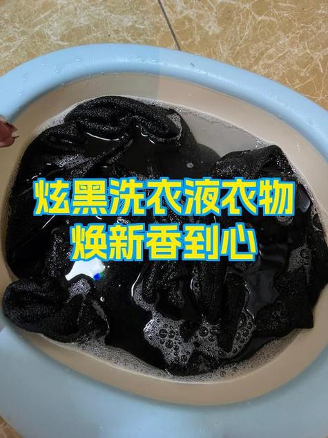 黑色衣服可以用洗衣液洗吗图标