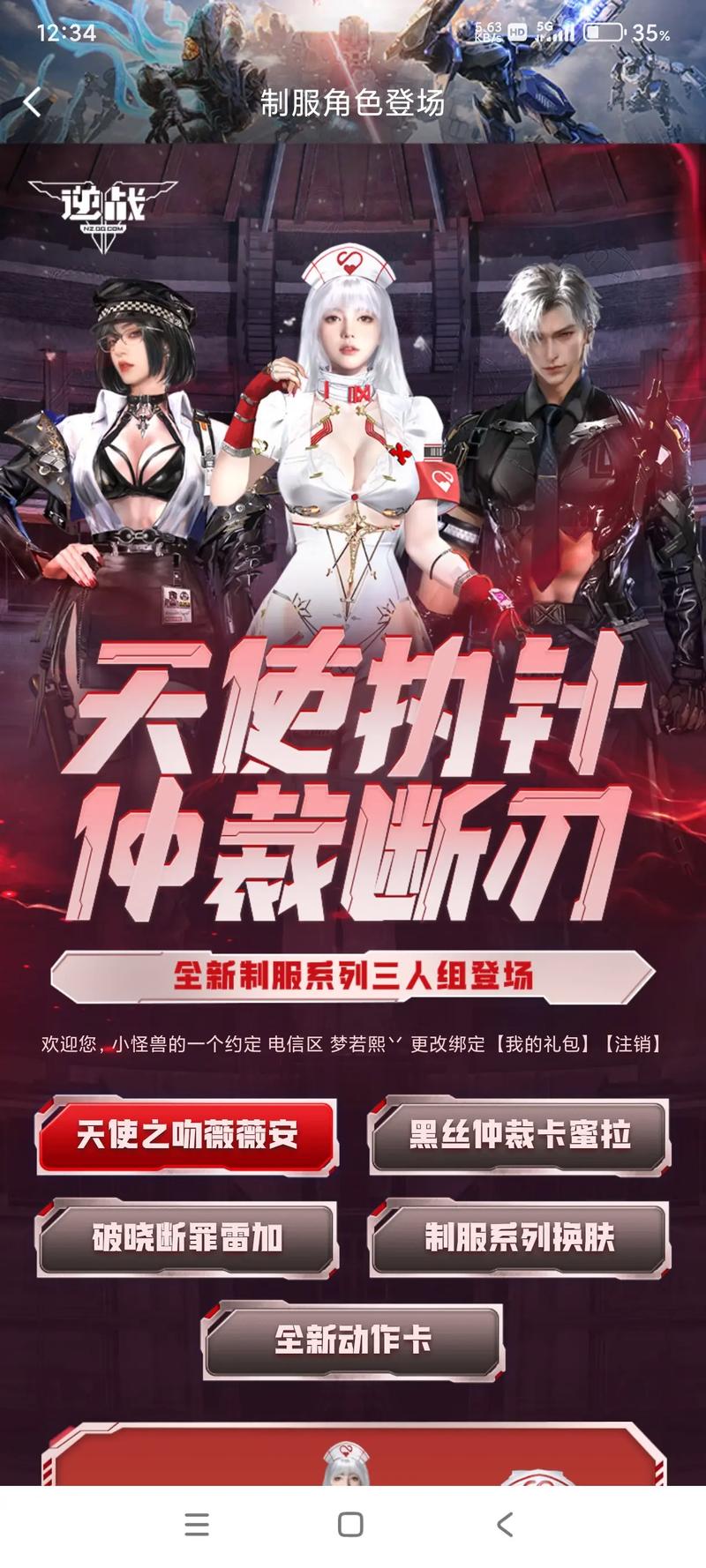 逆战转服需要什么条件图标