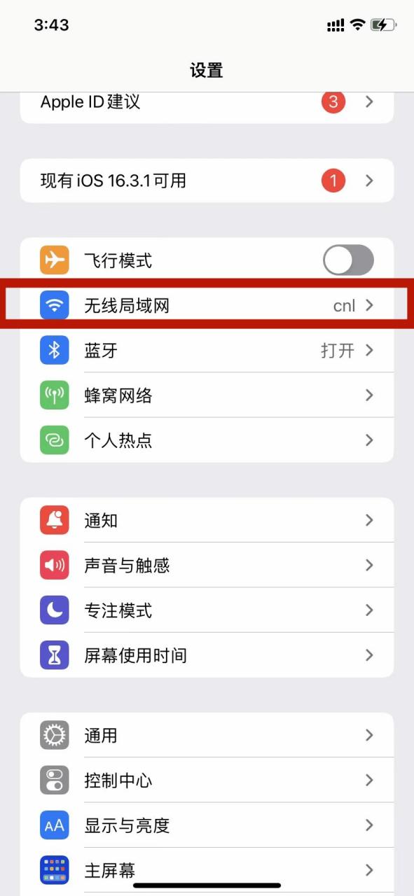 手机怎么看WiFi的IP地址图标