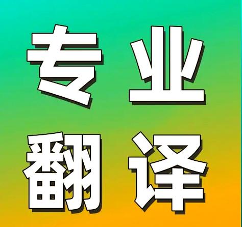 英语笔译兼职翻译招聘截图