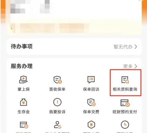 平安保险关闭自动续费图标