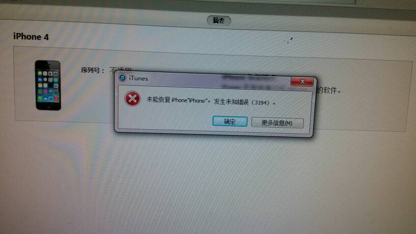 itunes恢复固件图标