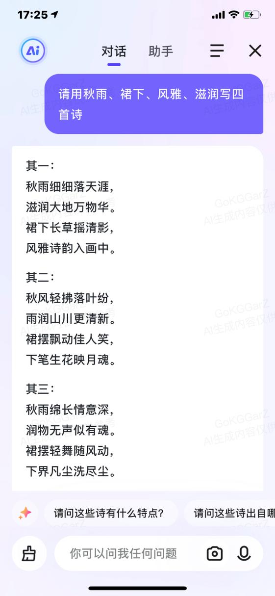 ai帮我写一首诗图标