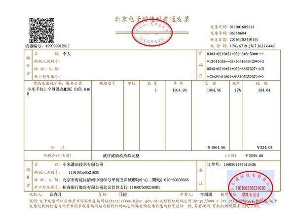 小米之家电子发票查询截图
