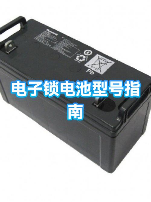 电子门锁一般用几号电池图标