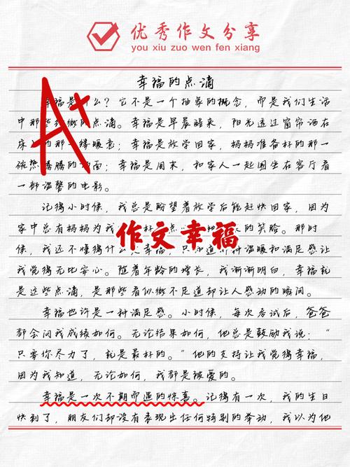 爱的幸福改写版截图