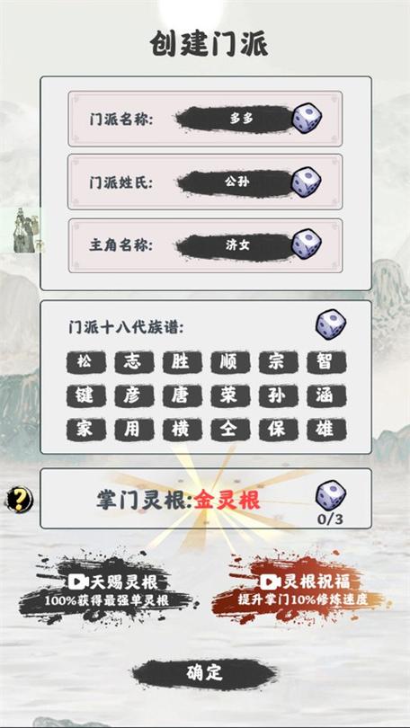 掌门修仙破解版内置菜单