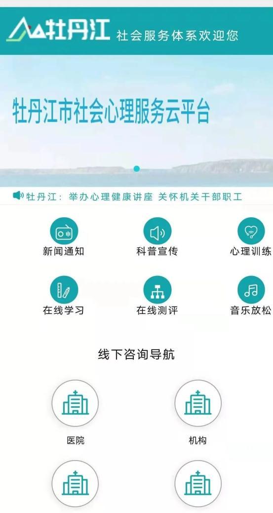 心理健康云平台登录截图
