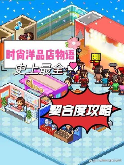 时尚洋品店物语店员获取图标