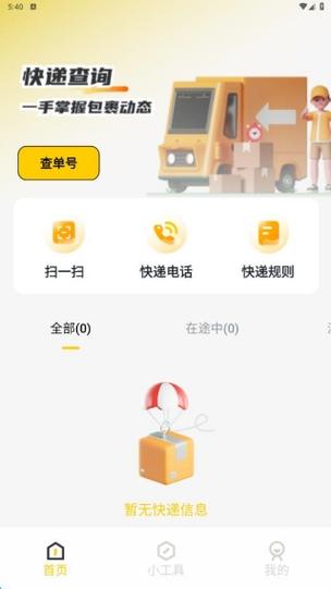 快递单录入任务app下载图标