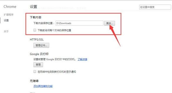 google下载的文件保存在哪截图