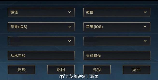 lol手游口令码最新2026截图