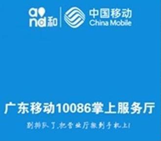 广东移动app下载安装图标
