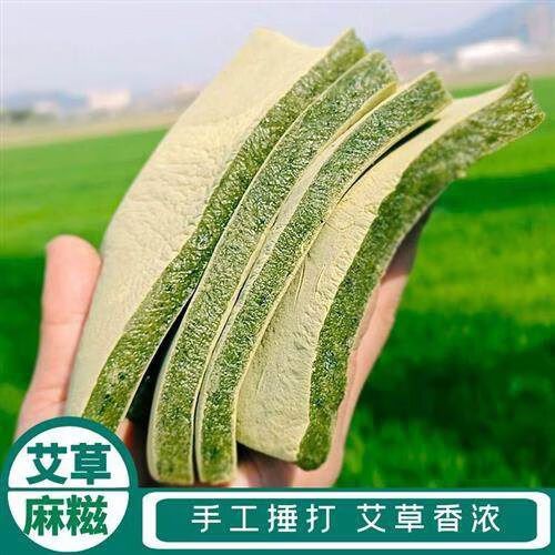 艾草糍粑的功效图标