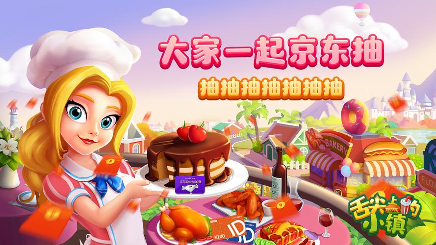舌尖上的小镇图标