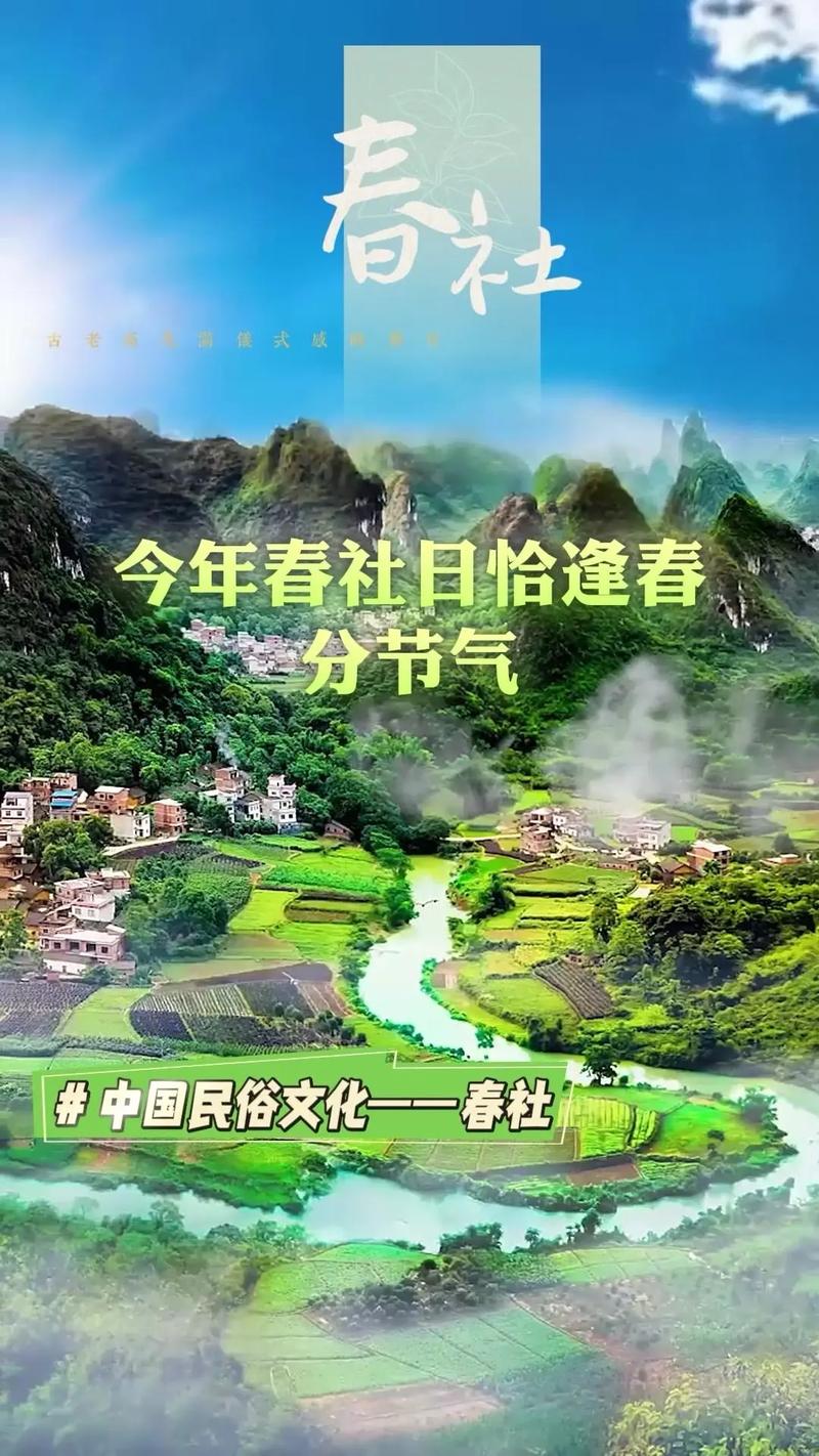 2020年春社日是哪一天图标