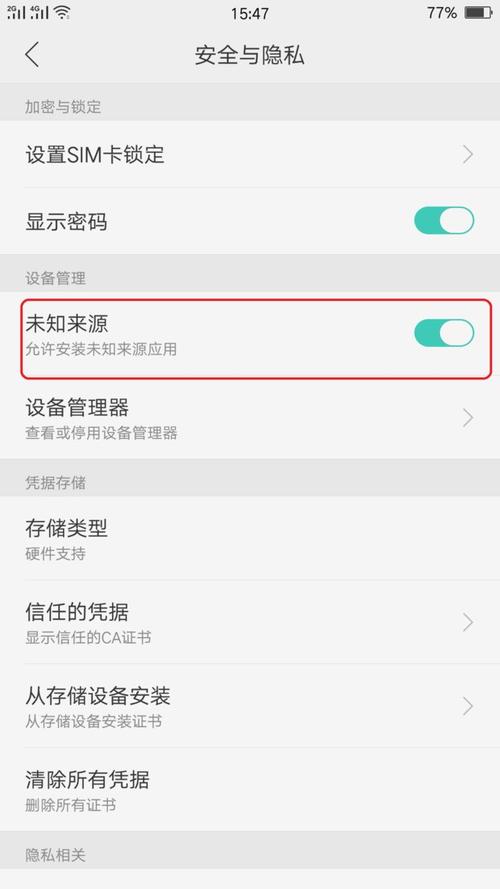 oppo怎么无视风险安装软件图标
