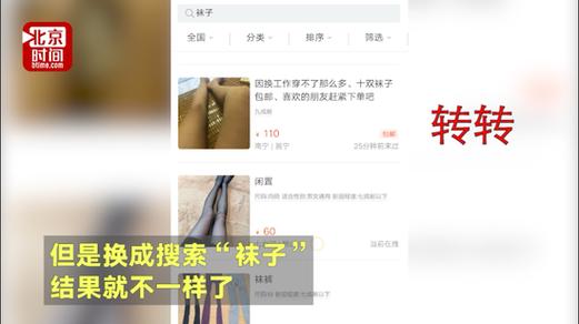闲鱼买旧袜子是真的吗图标