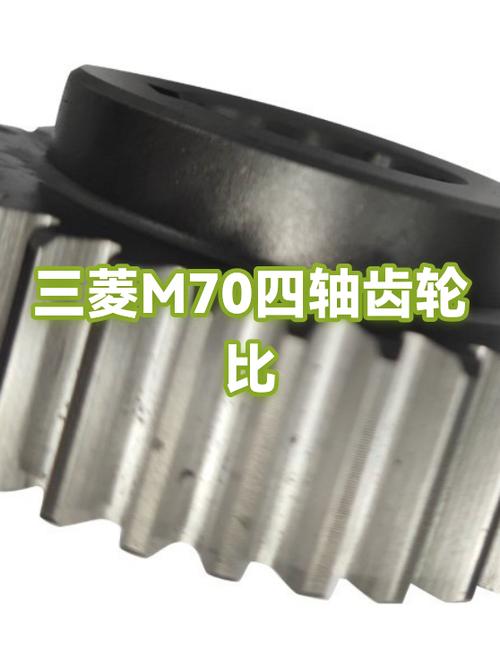 三菱m70齿轮比参数图标