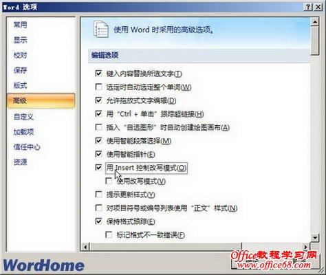 word改写模式切换