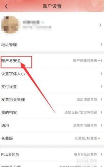 京东解除绑定微信的方法