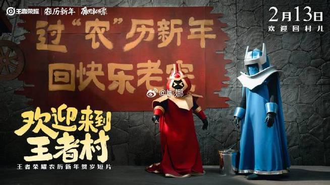 王者荣耀给您拜年了语音