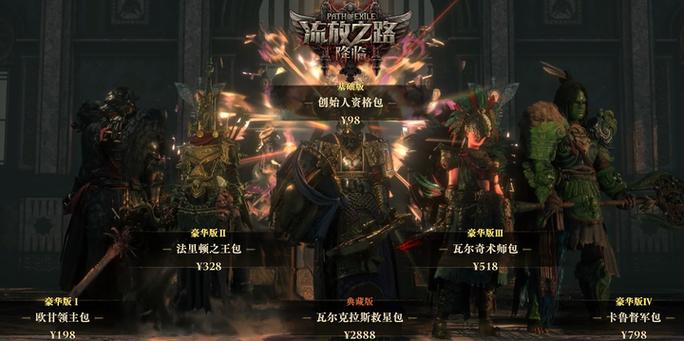 流放之路怎么玩新手截图