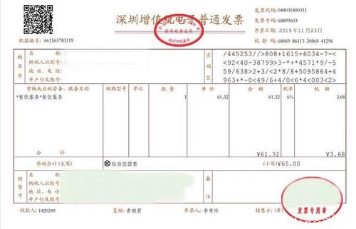 区块链电子发票和普通发票的区别图标