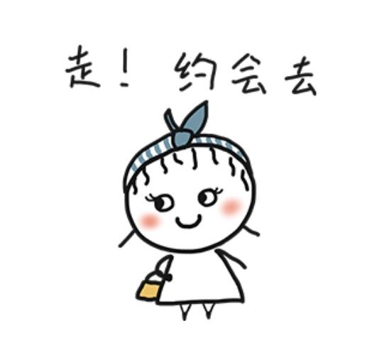 找个人约会图片表情包图标