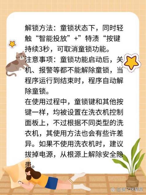 海尔全自动洗衣机怎么解锁图标