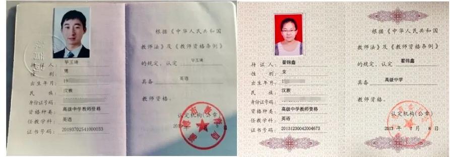 教师资格证最后一页编号截图