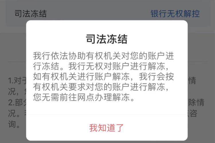 钱被冻结了怎么取出来图标